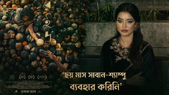 রইদ মুভি (Roid Movie) | Eid 2026